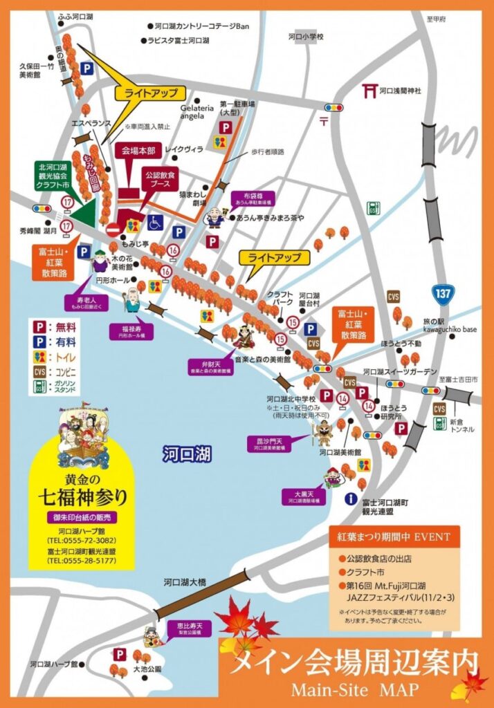 Fuji-Kawaguchiko Fall Leaves Festival