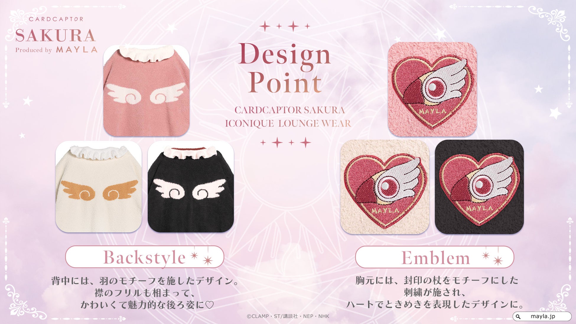 Japanese fashion brand creates dreamy Cardcaptor Sakura loungewear range
