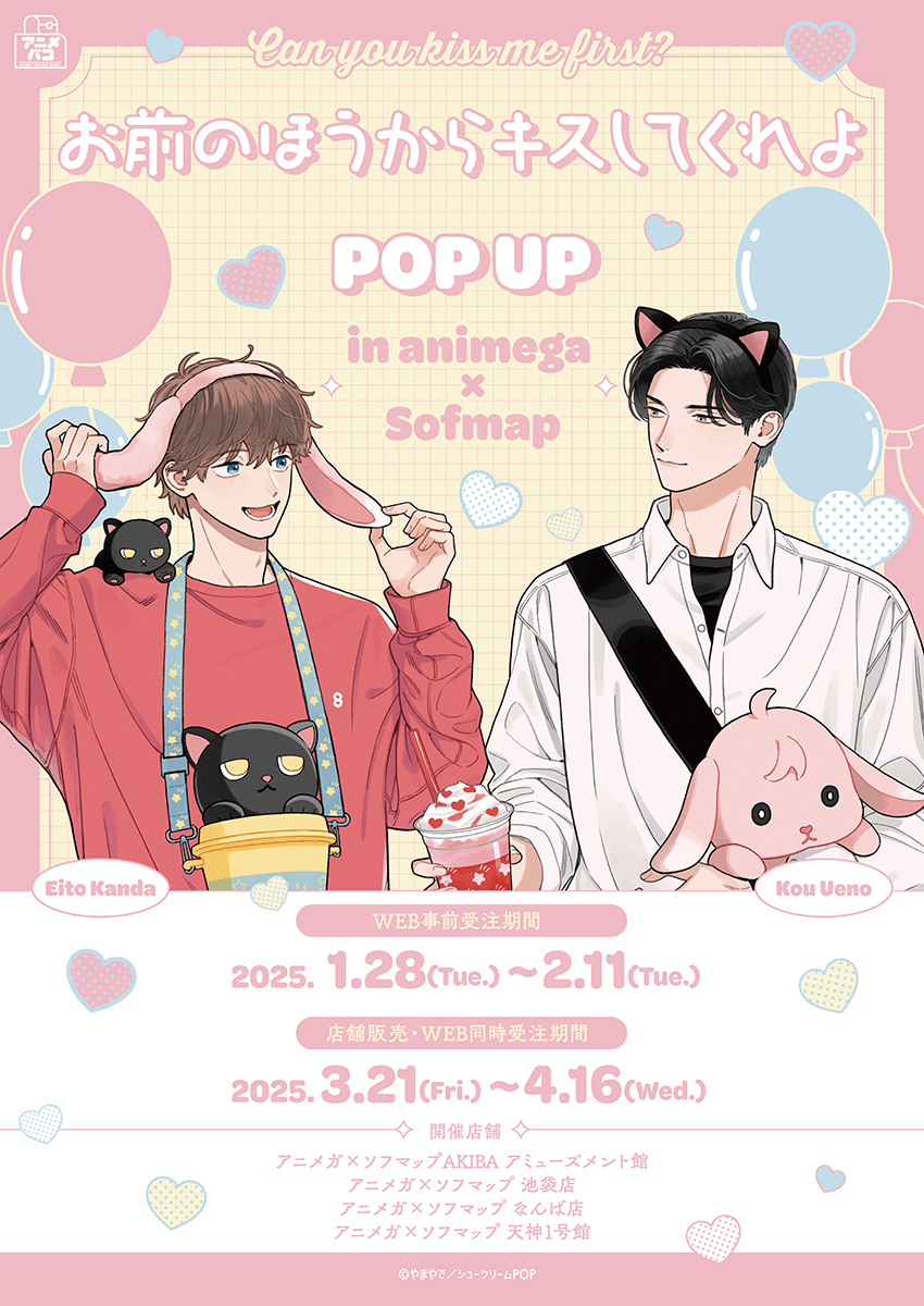 Can You Kiss Me First POP UP SHOP in Fukuoka - 21st Mar to 16th Apr 2025