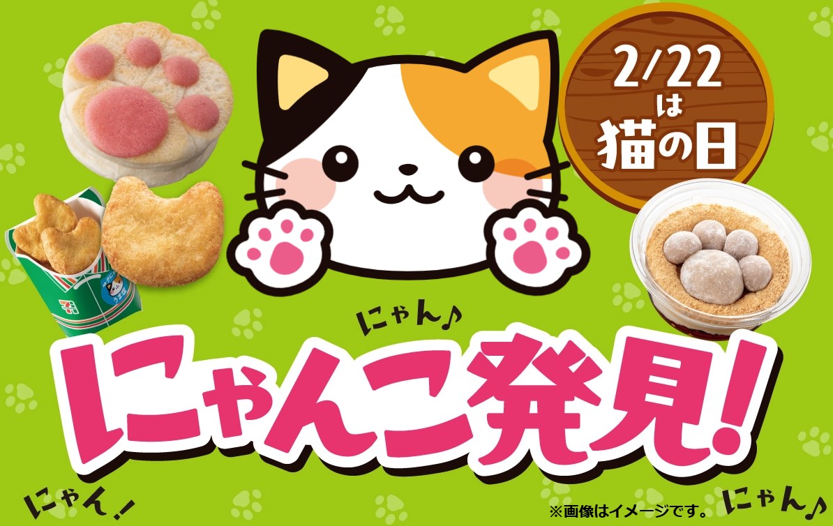 What is Japan's Cat Day and why is it celebrated in February?