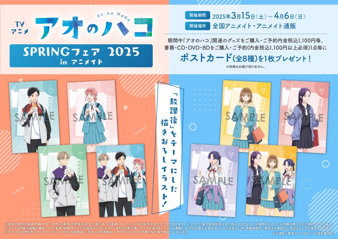 'Blue Box Fair' takes place in Animate stores across Japan