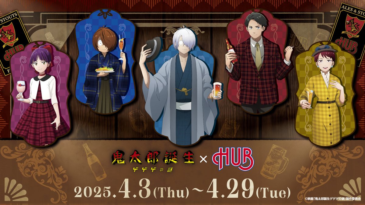 British pub HUB announces "The Birth of Kitaro" anime themed limited ...