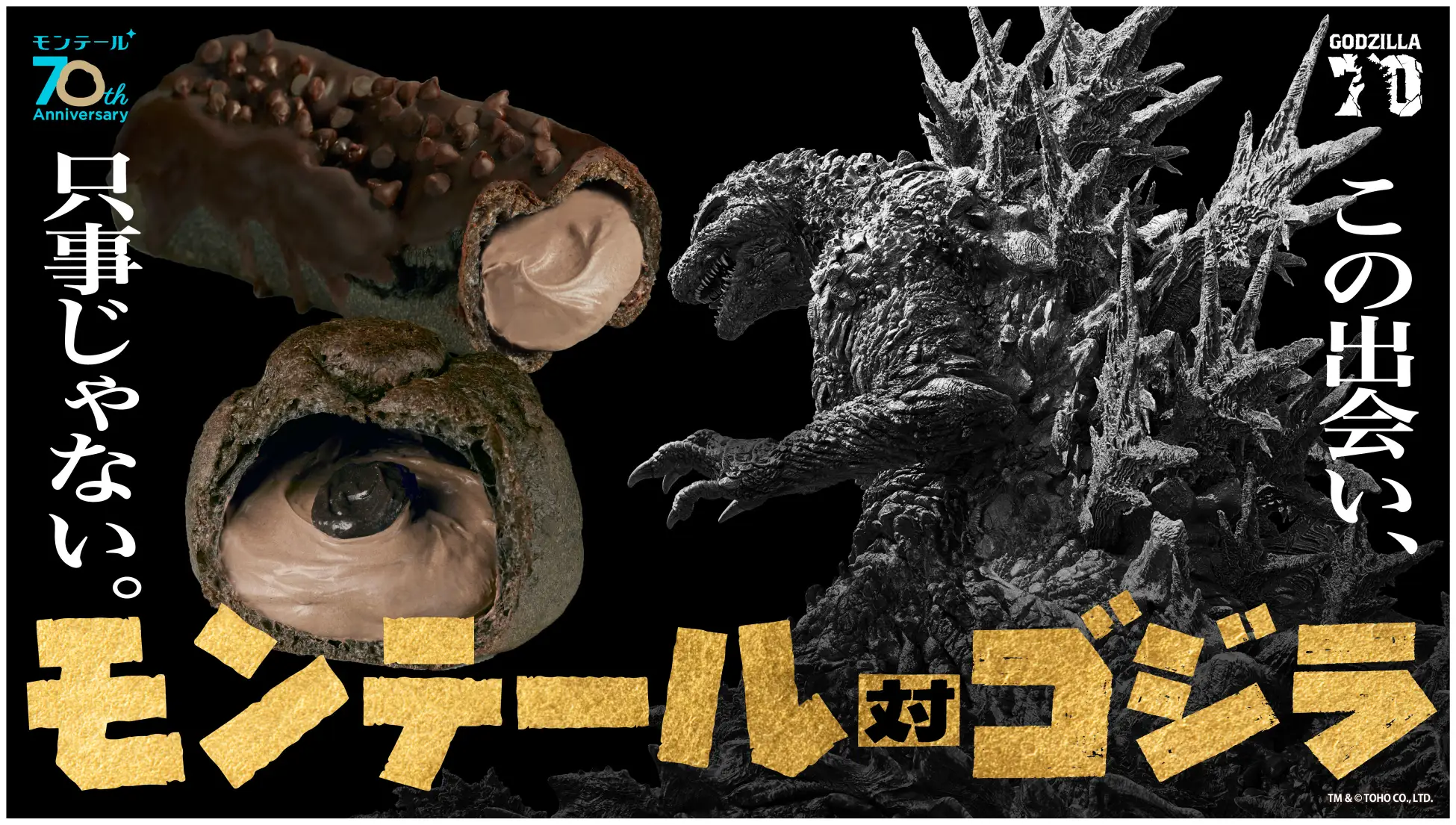 Godzilla themed sweets released in Japan to celebrate 70th anniversary