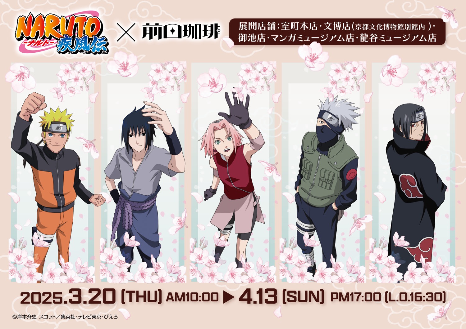 Kyoto's Maeda Coffee hosts Naruto Shippuden cafe collab