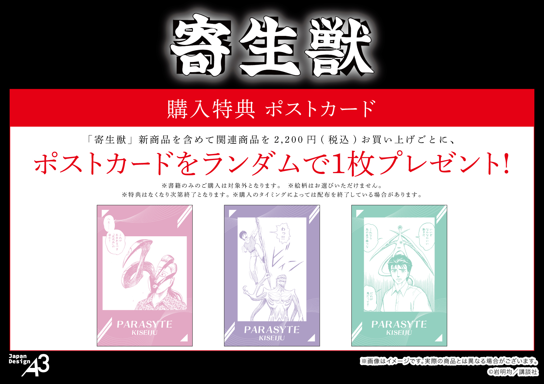 Parasyte pop up shop opens in Tokyo this June