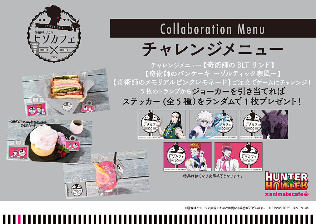HUNTER × HUNTER 'Hisoka Cafe' opens in Tokyo and Nagoya this May