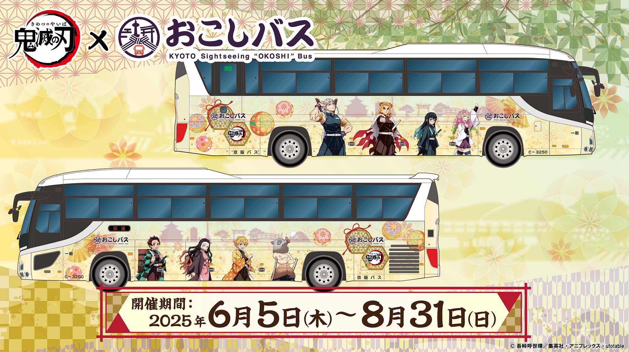 A Demon Slayer themed tour bus is coming to Kyoto this summer