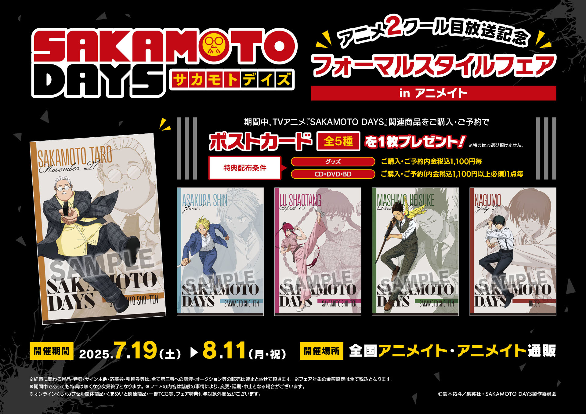 New 'formal style' SAKAMOTO DAYS pop up shop to open in Tokyo this July