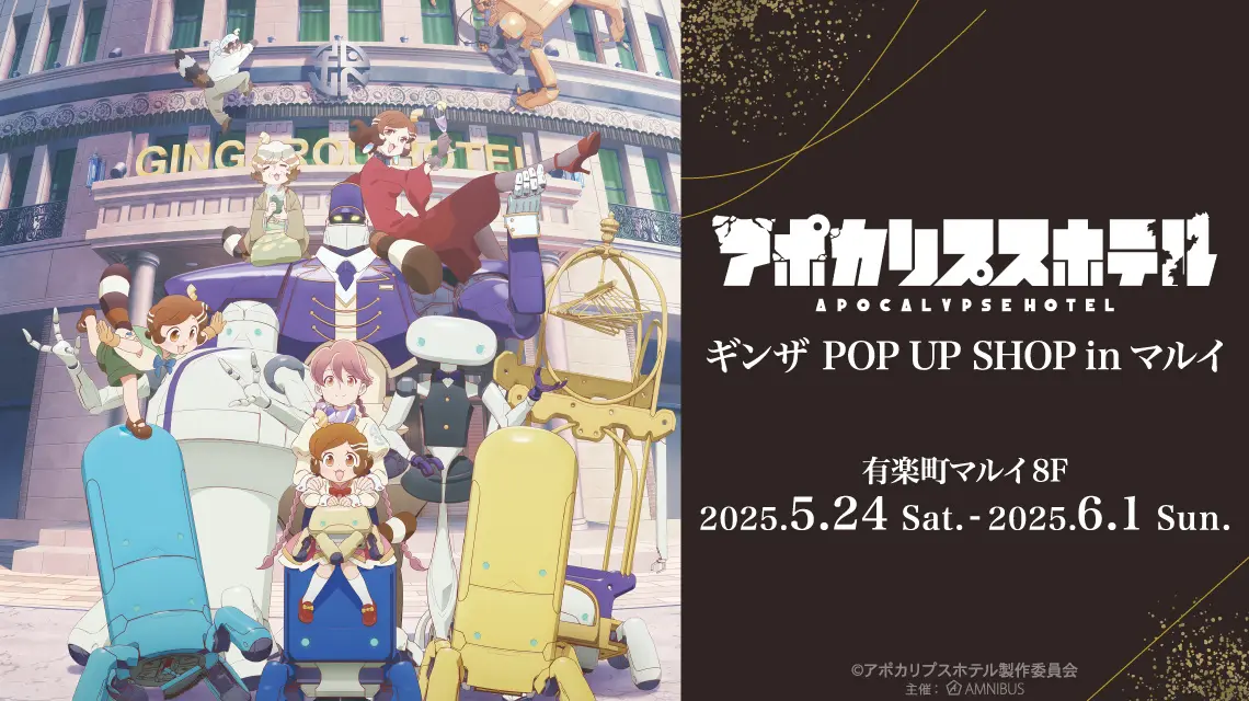 'Apocalypse Hotel' pop up shop to open in Tokyo this month