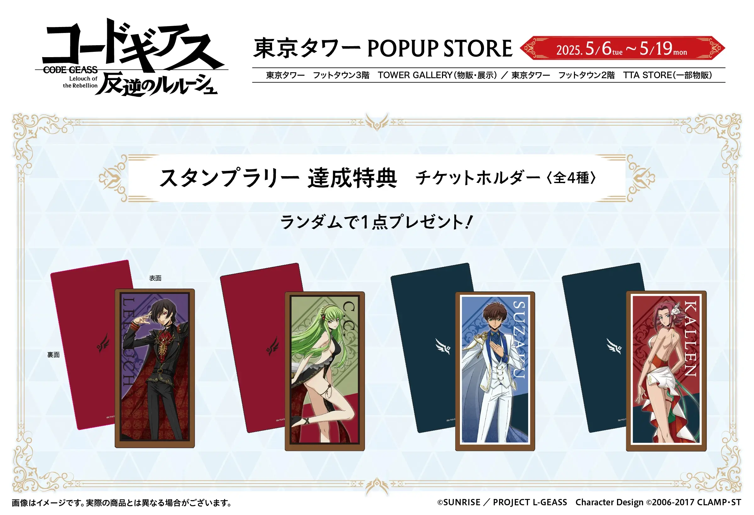 'Code Geass: Lelouch of the Rebellion' pop up shop to open in iconic ...