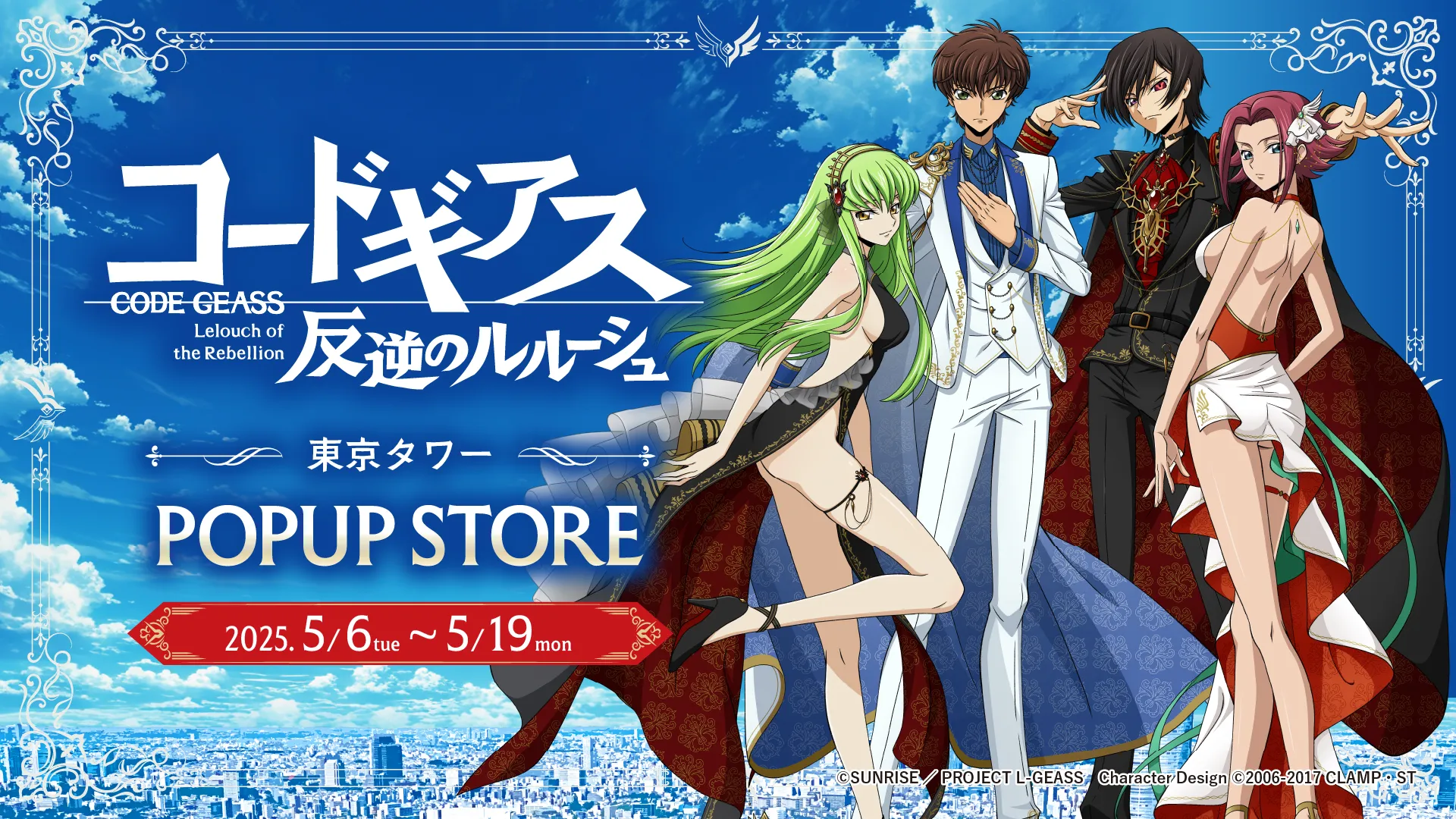 'Code Geass: Lelouch of the Rebellion' pop up shop to open in iconic Tokyo location