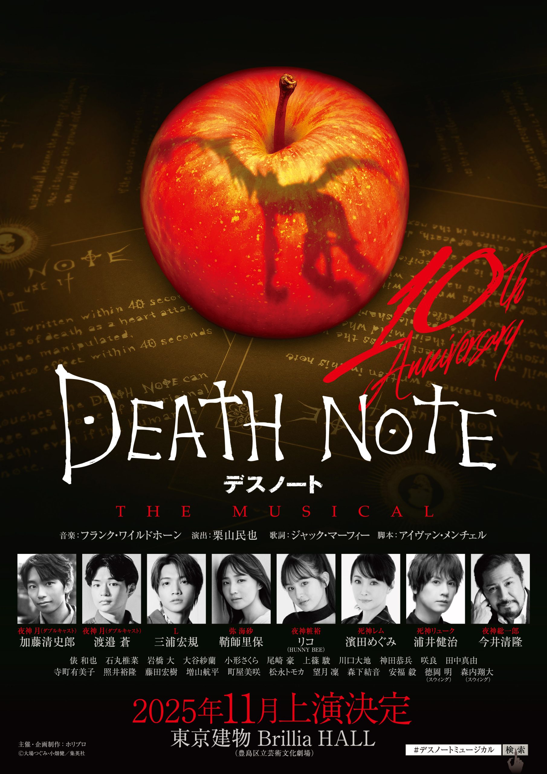 "Death Note the Musical" returns to Tokyo for 10th anniversary performances
