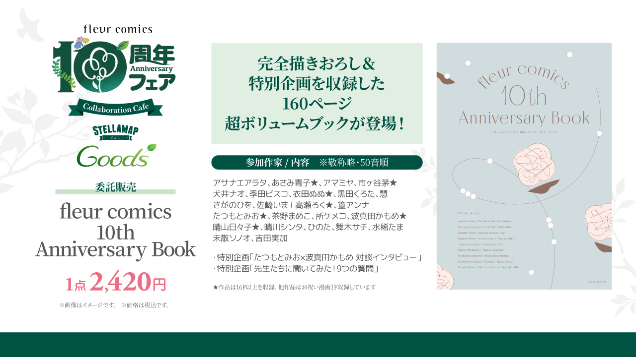 Fleur Comics celebrates 10th anniversary with limited time cafe in Tokyo