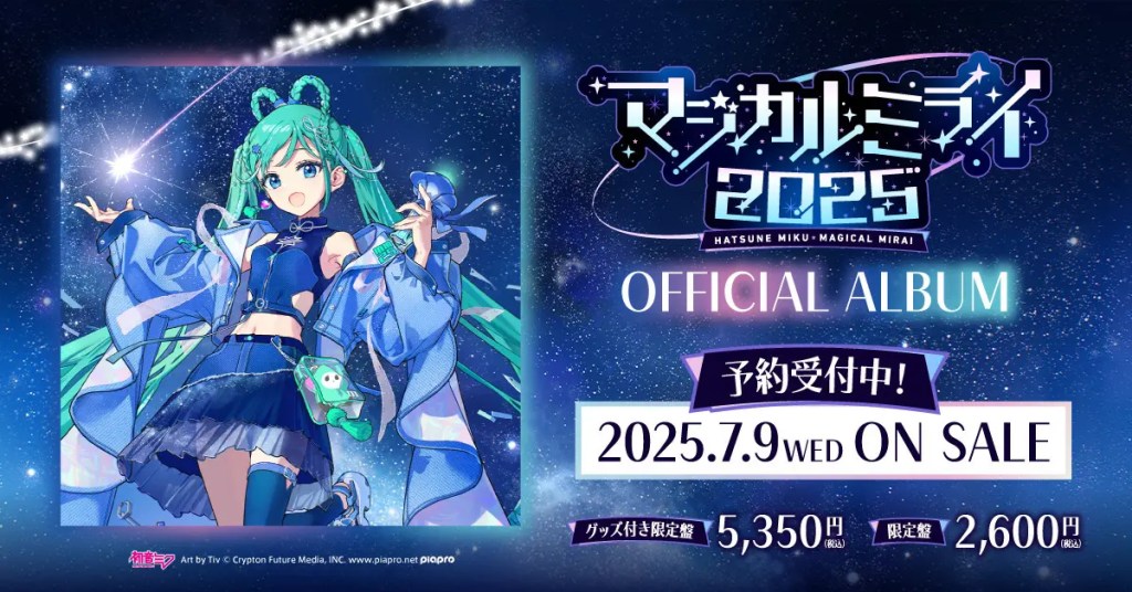 Hatsune Miku "Magical Mirai 2025 Official Album" pre-orders are now live