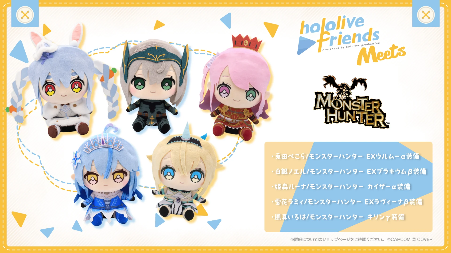 VTubers gear up as hololive releases Monster Hunter collab plushies