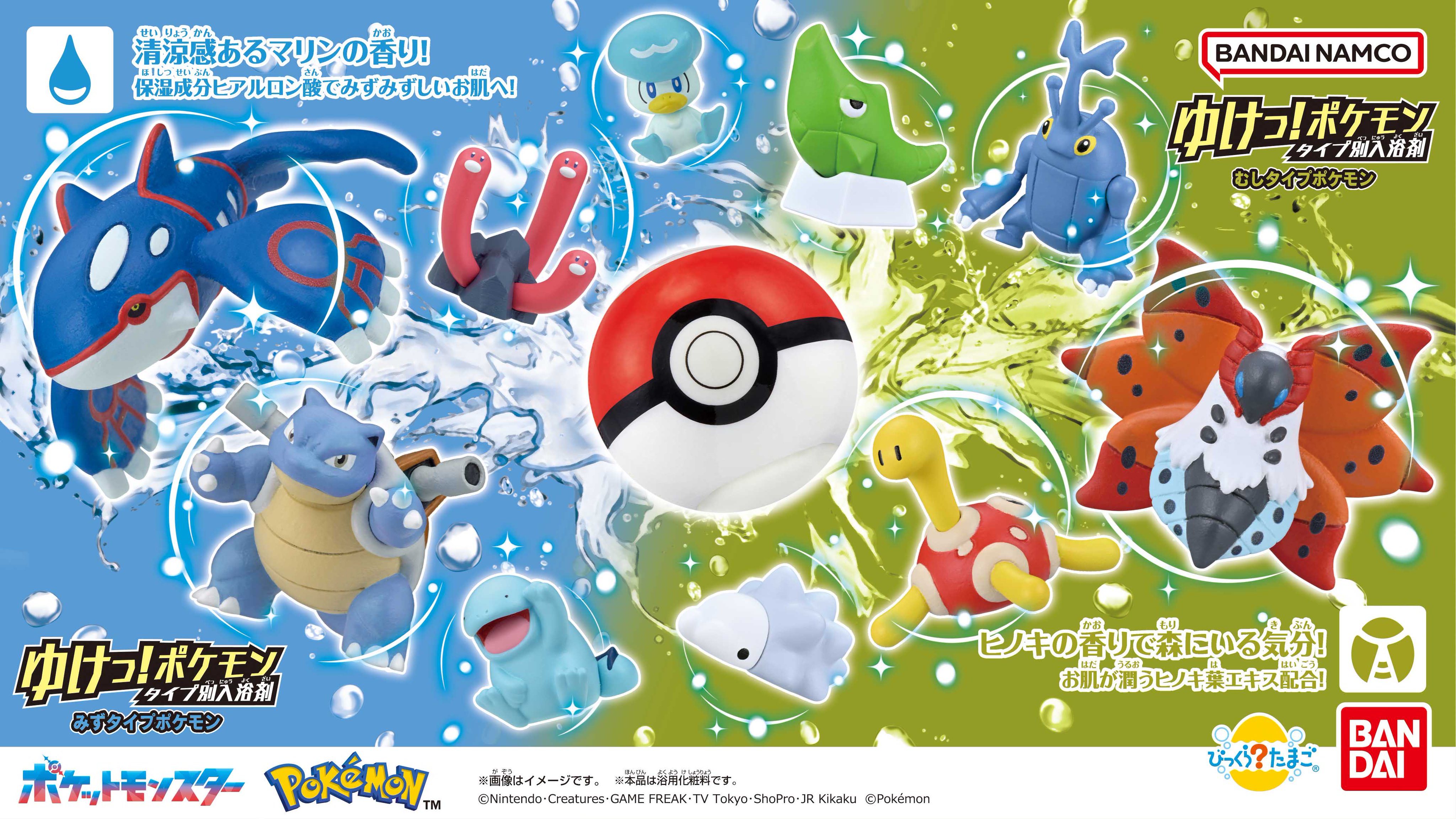 New Pokémon bath bombs will focus on Water and Bug types