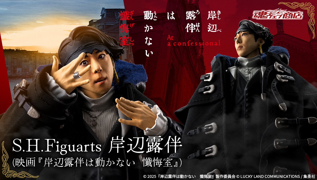 New Kishibe Rohan S.H.Figuarts released to celebrate second theatrical ...