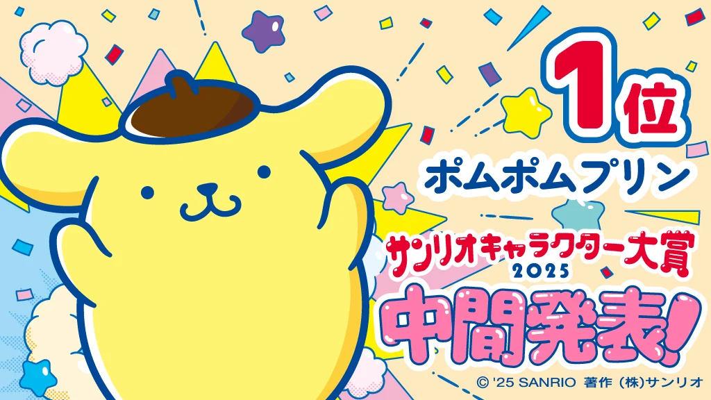 Pompompurin leads ‘2025 Sanrio Character Ranking’ vote at the half-way ...