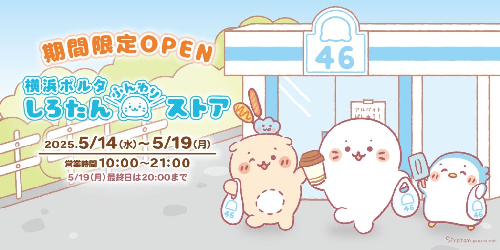 'Shirotan Fluffy Store' now open in Yokohama for a limited time