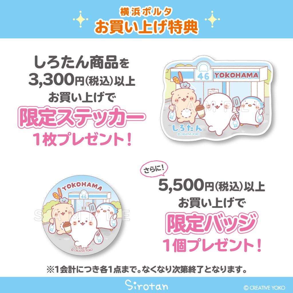 'Shirotan Fluffy Store' now open in Yokohama for a limited time