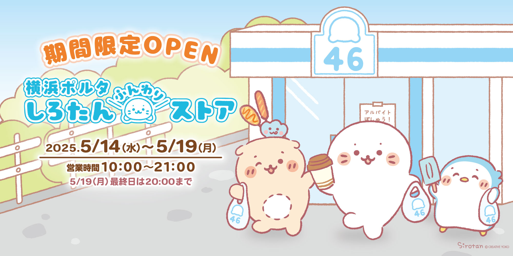 'Shirotan Fluffy Store' now open in Yokohama for a limited time