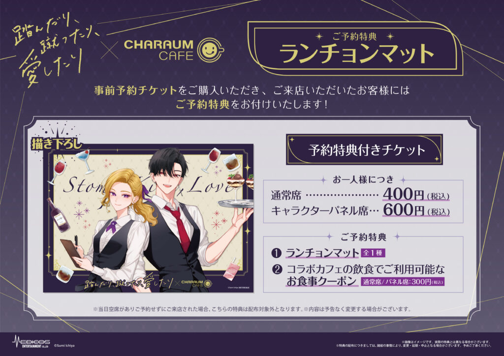 'Stomp, Kick, Love' collab cafe to open in Tokyo this May