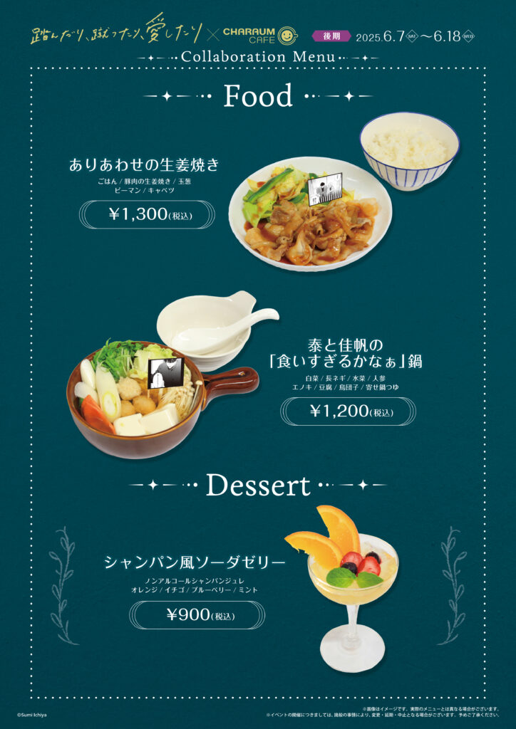 'Stomp, Kick, Love' collab cafe to open in Tokyo this May