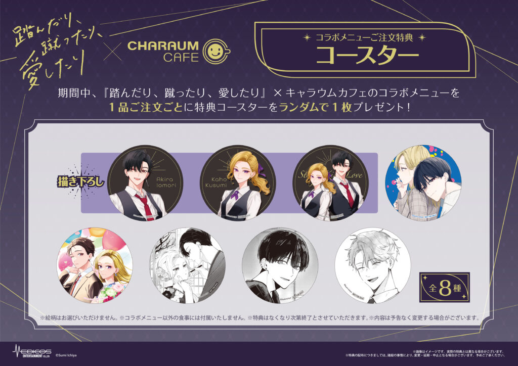 'Stomp, Kick, Love' collab cafe to open in Tokyo this May