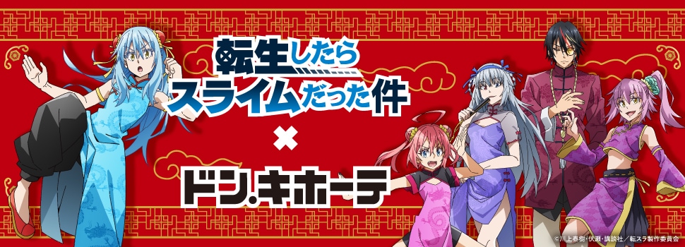 Exclusive 'That Time I Got Reincarnated as a Slime' collab merch ...