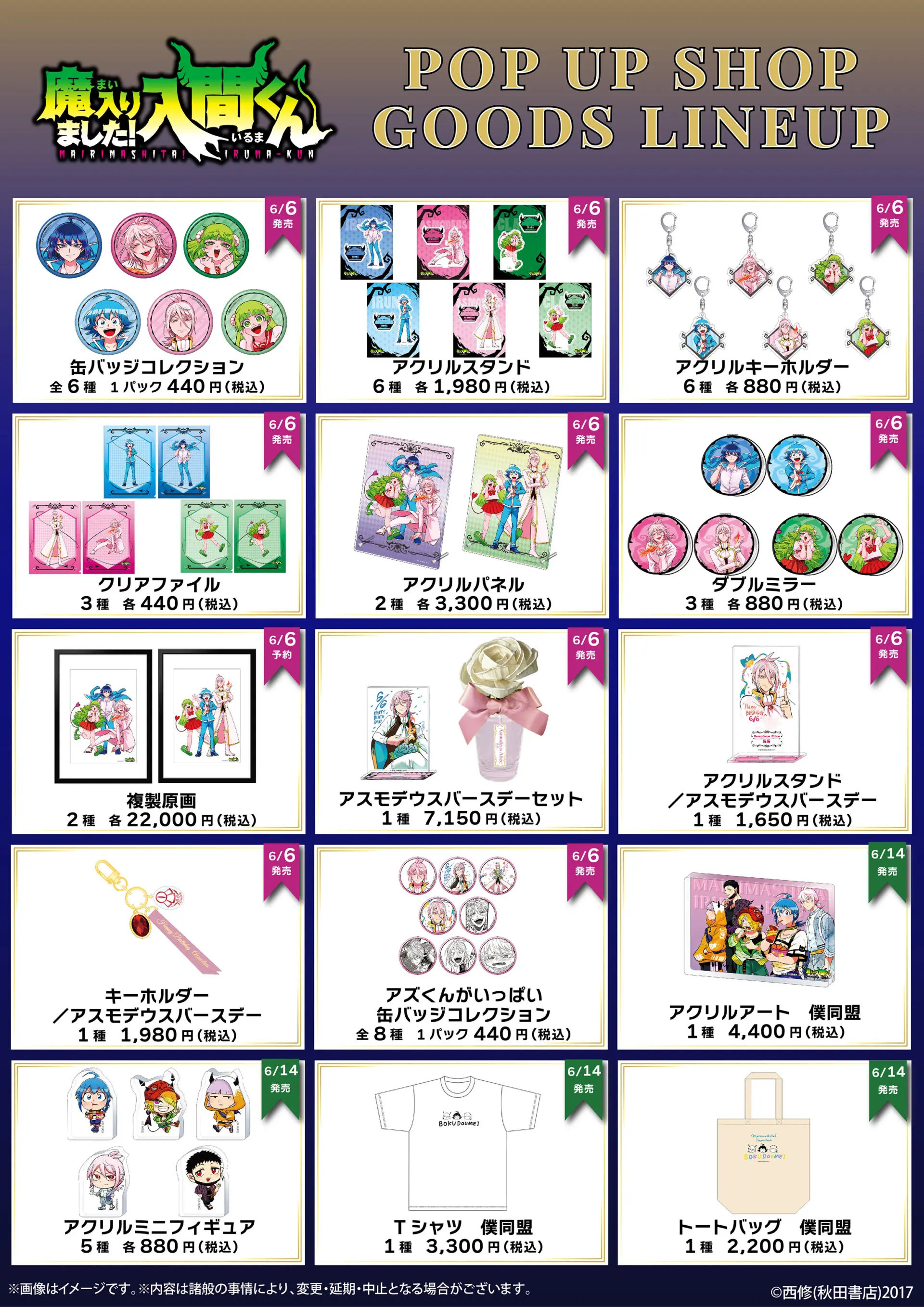 'Evil Twin' themed Welcome to Demon School! Iruma-kun pop up shop opens ...