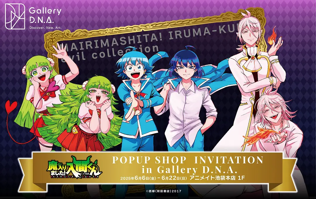 'Evil Twin' themed Welcome to Demon School! Iruma-kun pop up shop opens ...