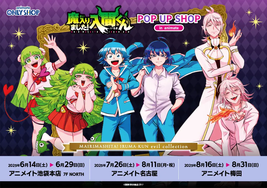 'Evil Twin' themed Welcome to Demon School! Iruma-kun pop up shop opens ...