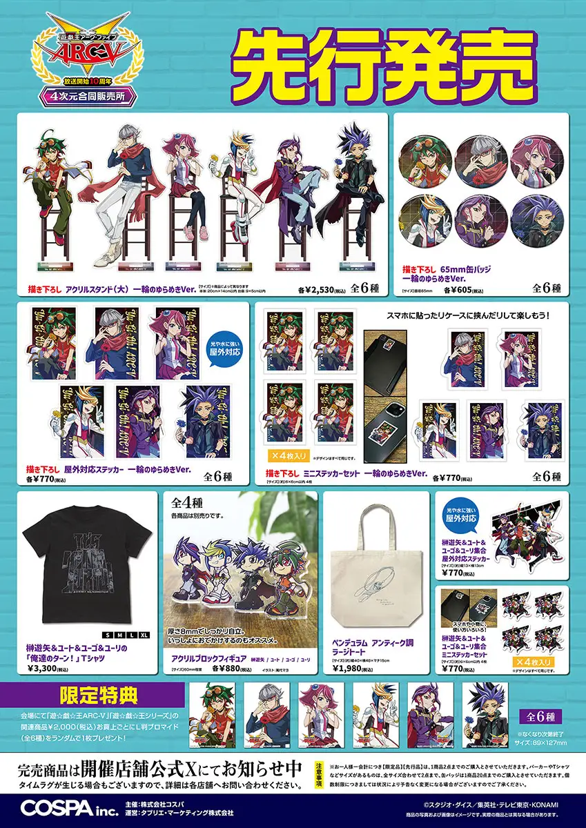 Yu-Gi-Oh! ARC-Ⅴ '10th Anniversary' pop up shop to take place in stores ...