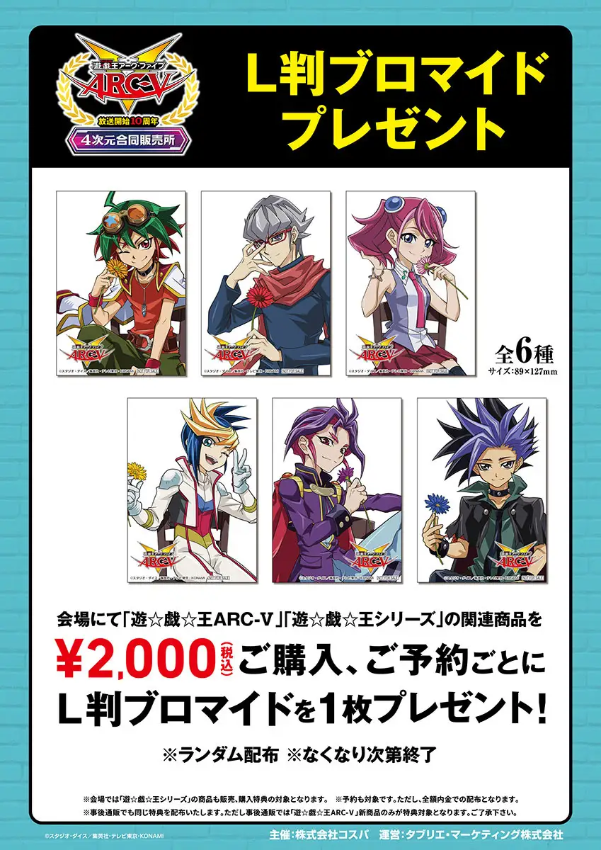 Yu-Gi-Oh! ARC-Ⅴ '10th Anniversary' pop up shop to take place in stores ...
