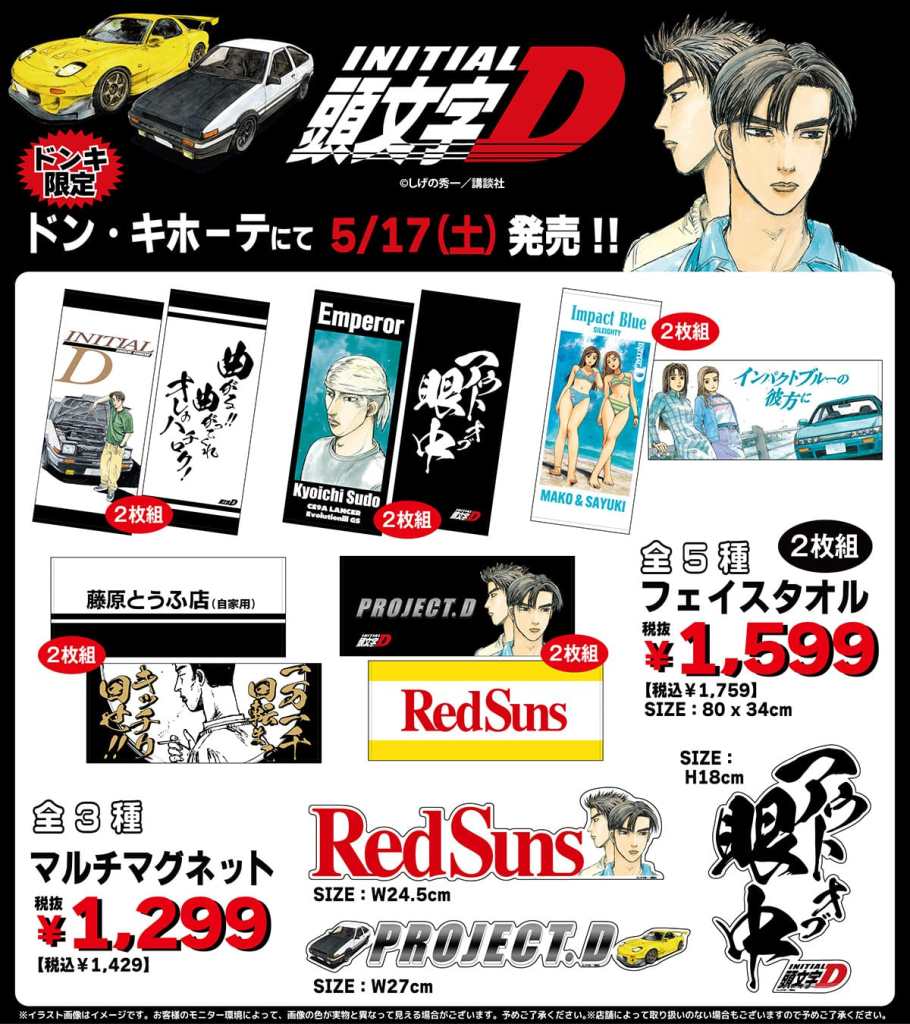 Initial D and Don Quijote team up for second exclusive merch collab ...