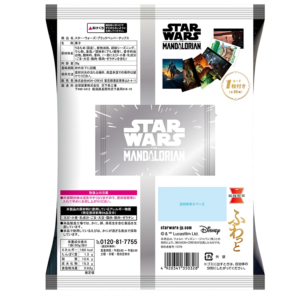 New Star Wars: The Mandalorian potato chips are only available in Japan
