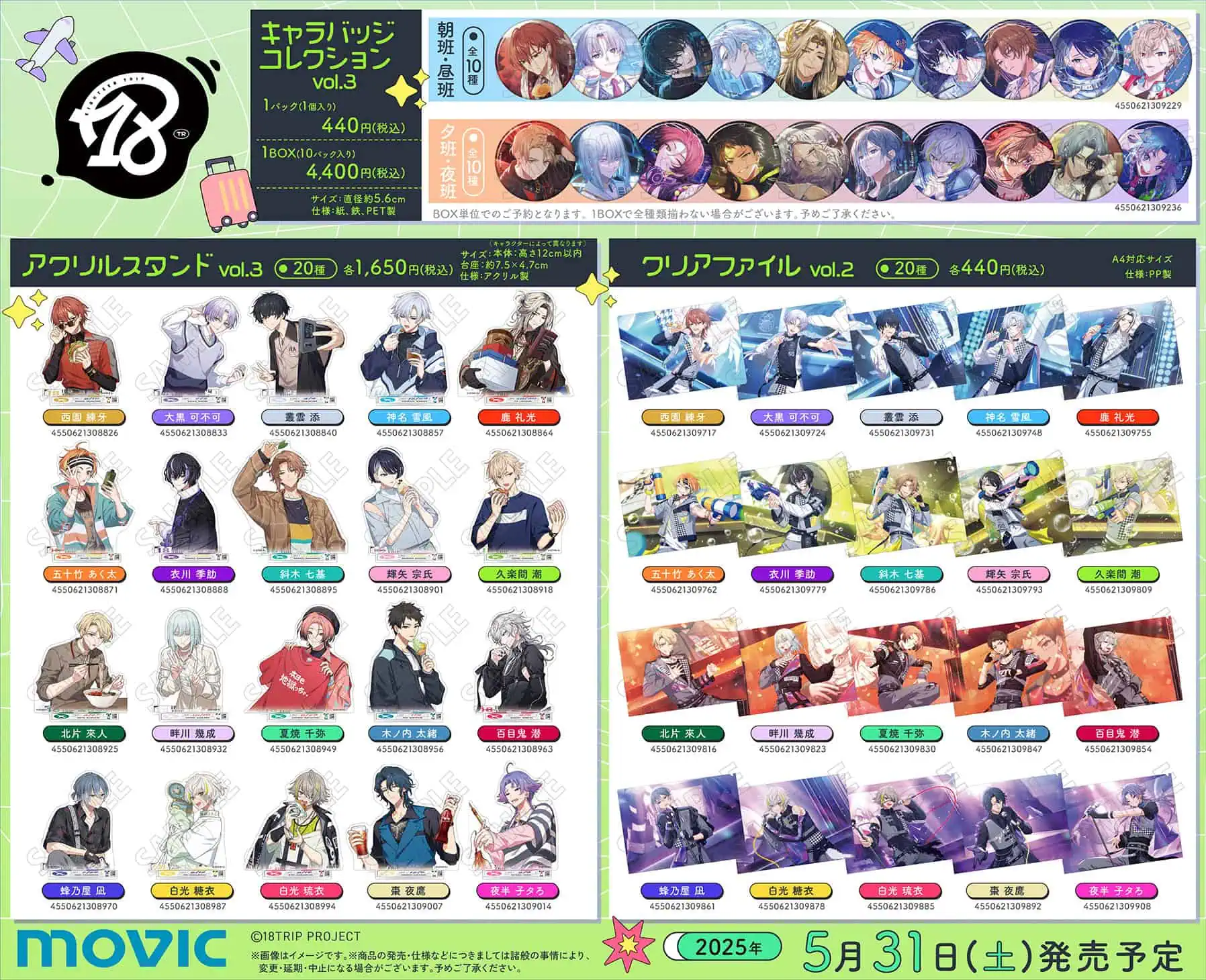 18TRIP "1st Anniversary" pop up up shop now open in Tokyo