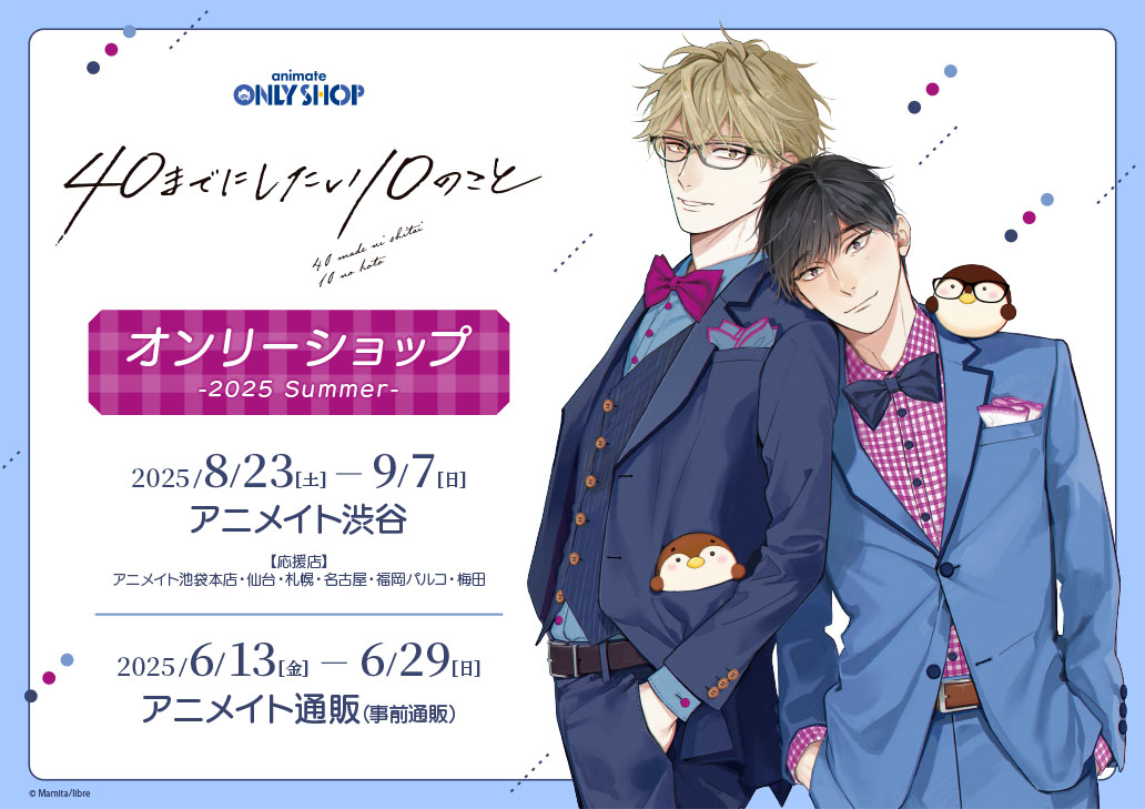 "10 Things I Want to Do Before I Turn 40" pop up shop to open in stores across Japan this Summer