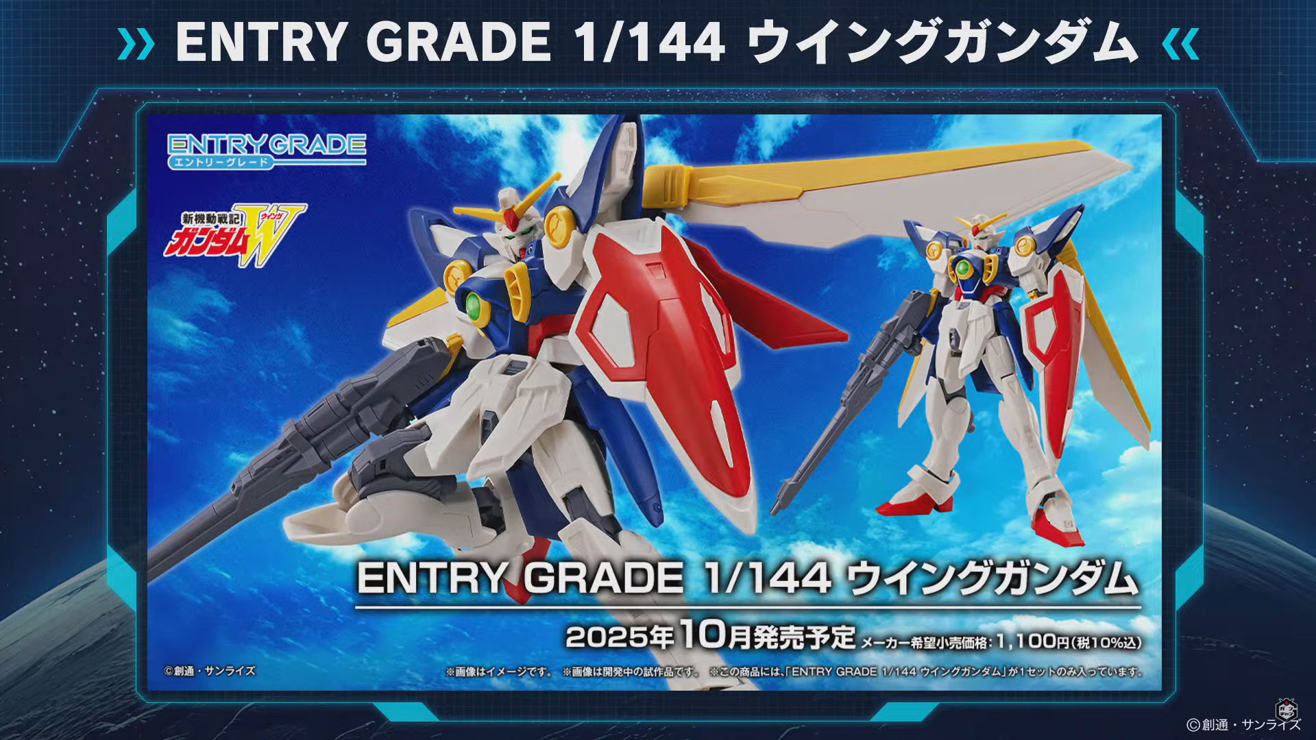EG Wing Gundam and MG Barbatos Lupus Gunpla release date and price ...