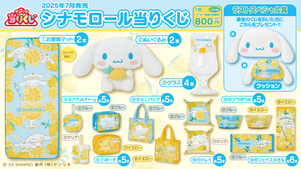 Cinnamoroll is the star of Sanrio's refreshing new lemon themed prize ...
