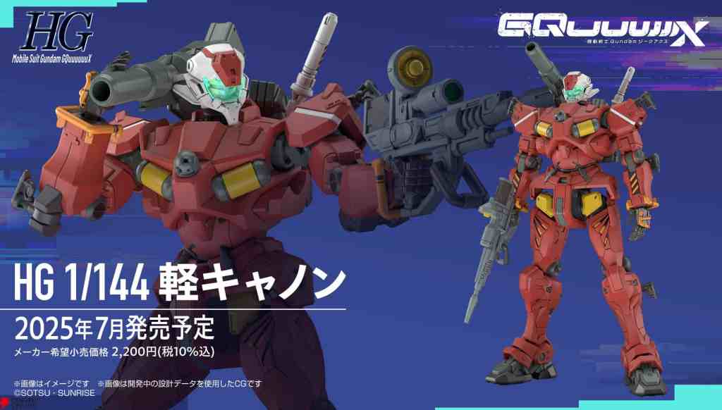 Gundam GQuuuuuuX's "HG Light Cannon" model kit launches this July