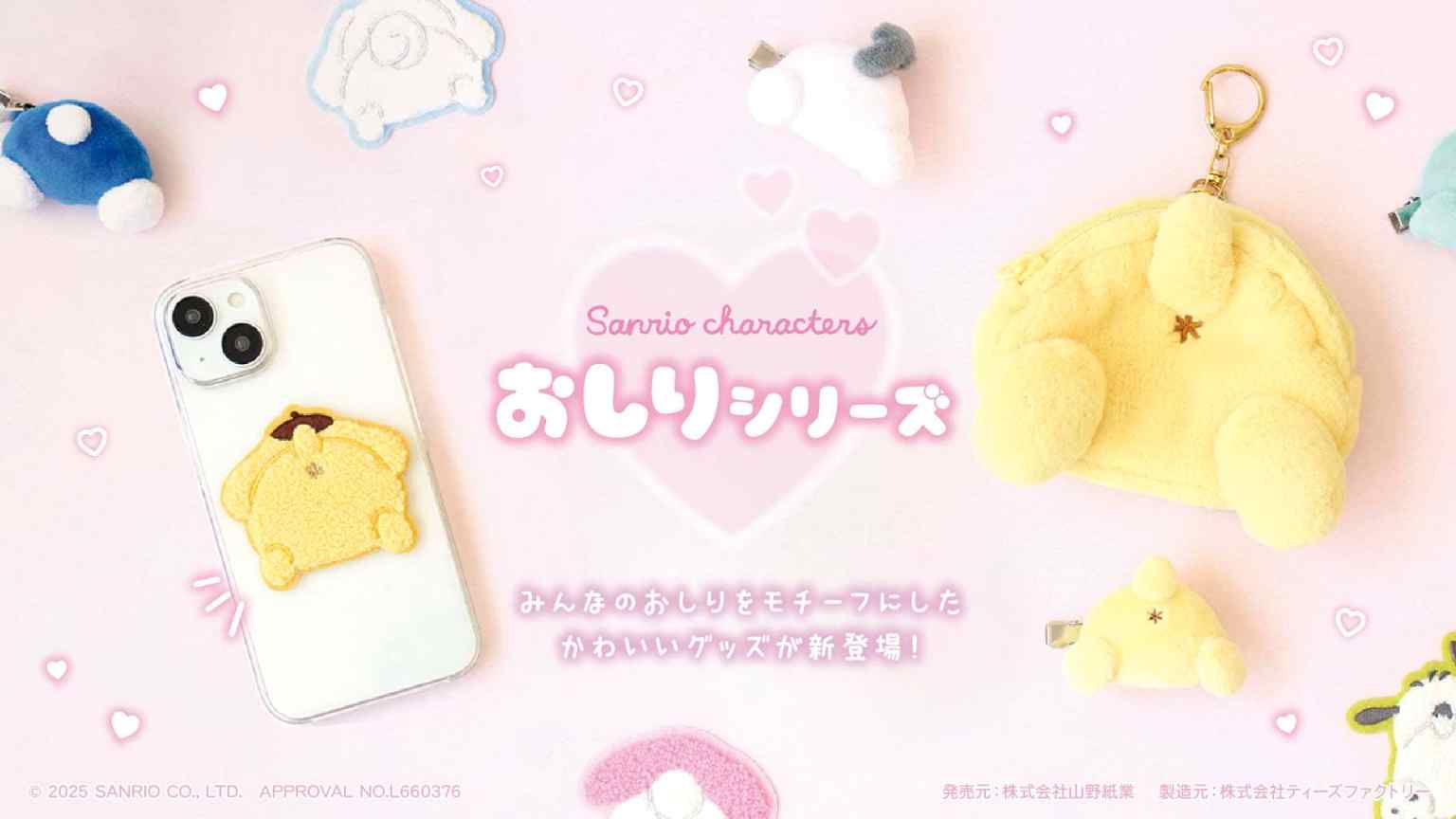 Sanrio launches 'cheeky' new merch focusing on fan favorites' behinds