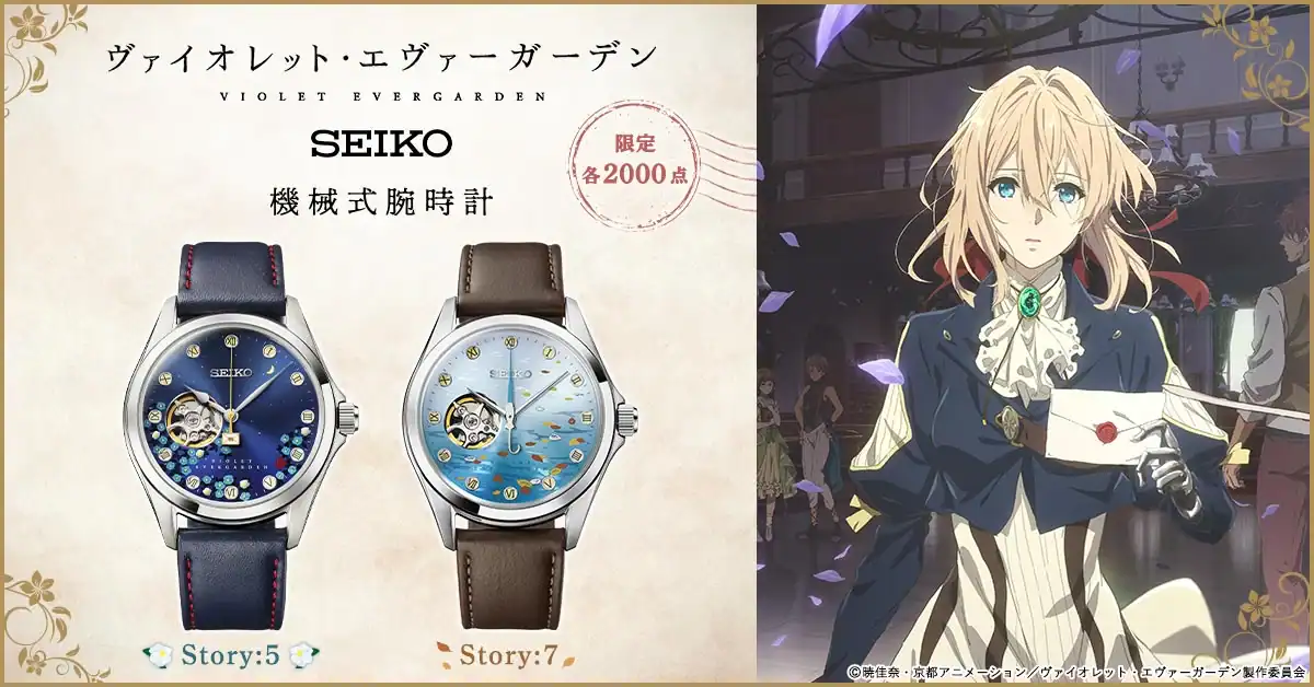 Seiko announces second Violet Evergarden watch collection