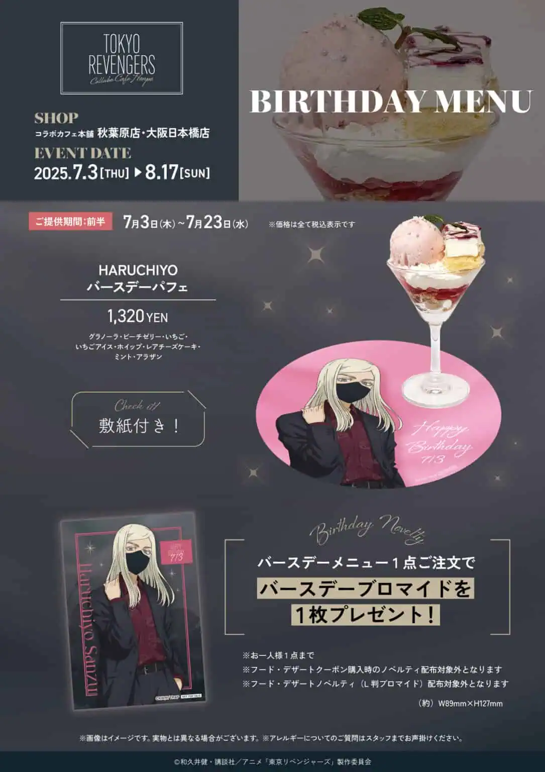 Tokyo Revengers 'Model Style' collab cafe to open in Tokyo and Osaka ...