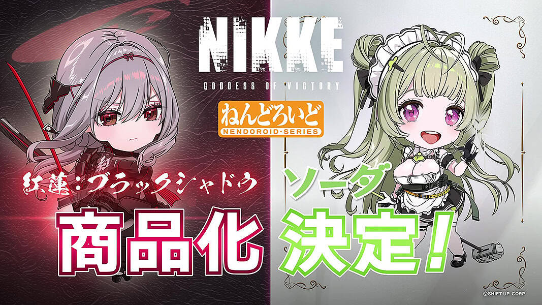 Nendoroids of GODDESS OF VICTORY: NIKKE’s Scarlet: Black Shadow and ...