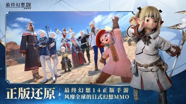 FINAL FANTASY XIV Mobile starts international rollout
