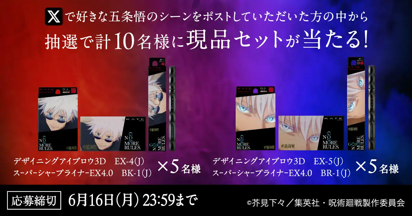 Get the ‘Six Eyes’ look with new Satoru Gojo themed makeup from KATE TOKYO