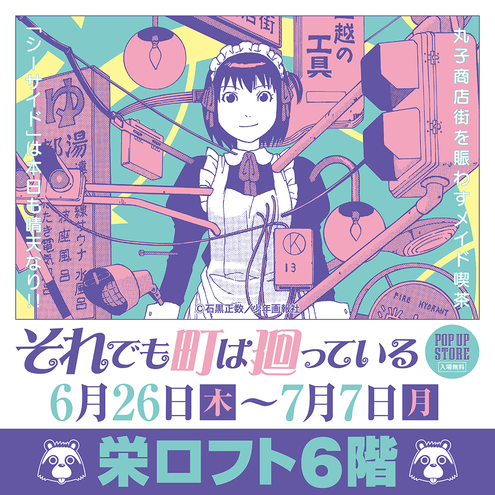 "Soremachi: And Yet the Town Moves" pop up shop to open in Sakae this month