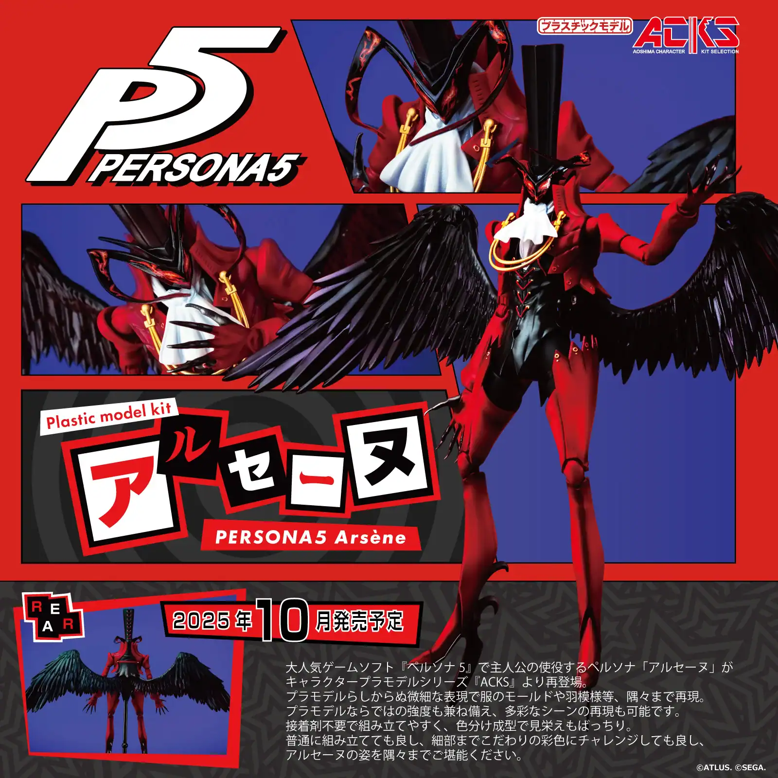 Model kit of Persona 5's Arsene to get a re-release
