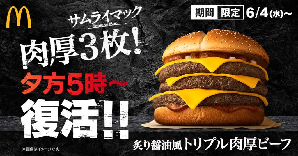 McDonalds Japan to sell super-size Samurai Mac burgers for just two ...